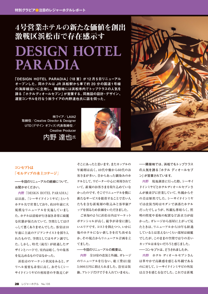 UT Design Tokyo – 新時代スタイルのホテル再生『Promoter プロモーター』=UT DESIGN